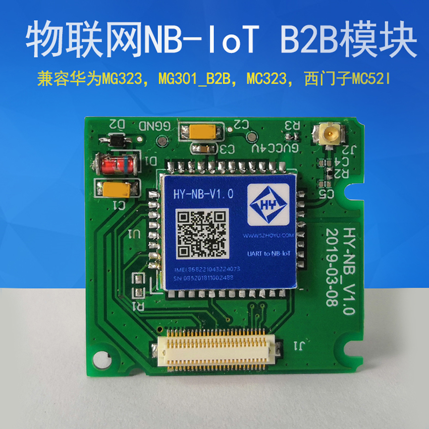 我司隆重推出物联网NB-IoT模块 - 深圳市华宇合众科技发展有限公司